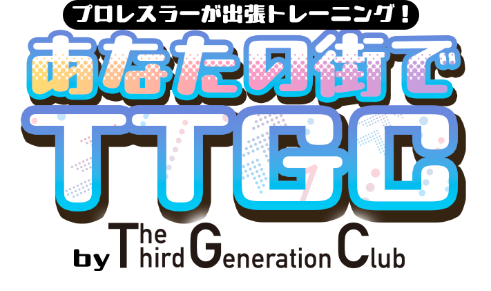 The Third Generation Club | 新日本プロレス
