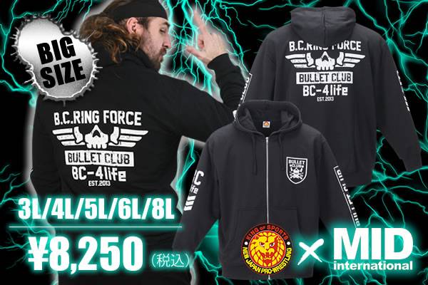 【大きいサイズ】BULLET CLUB「RING FORCE」フルジップパーカーが大きいサイズの専門店ミッドで販売中！ ｜ 新日本プロレスリング