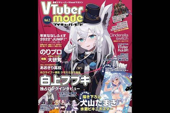 【発売中！】雑誌『VTuber mode Vol.2』にグレート-O-カーン選手のコラム掲載！ ｜ 新日本プロレスリング
