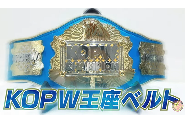 【電撃決定！】2023年より、KOPW王座の“ベルト”が誕生!! ｜ 新日本プロレスリング