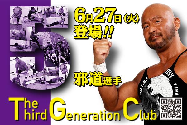 【TTGC】6月27日（火）邪道選手がペットボトルを使ったオンライントレーニングを開催します！ ｜ 新日本プロレスリング