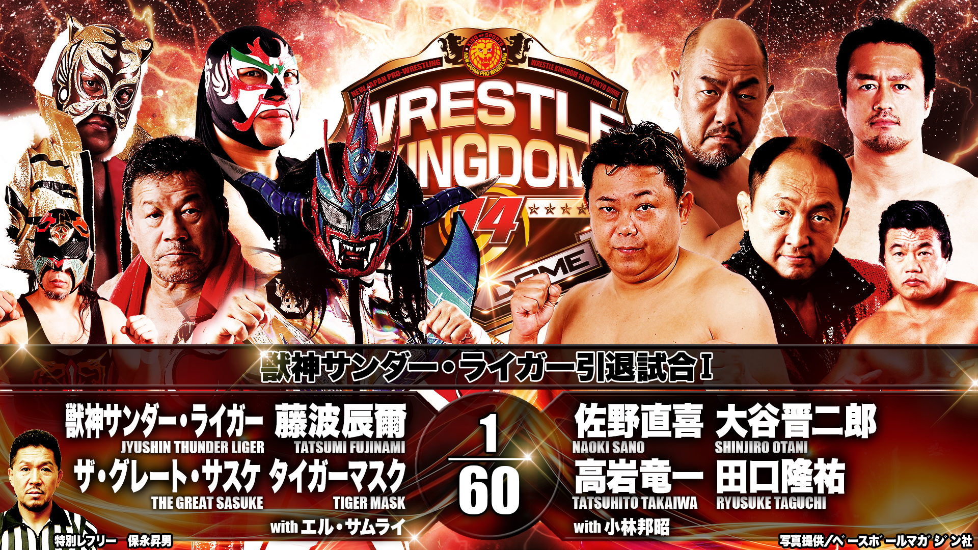 NEW JAPAN PRO-WRESTLING
