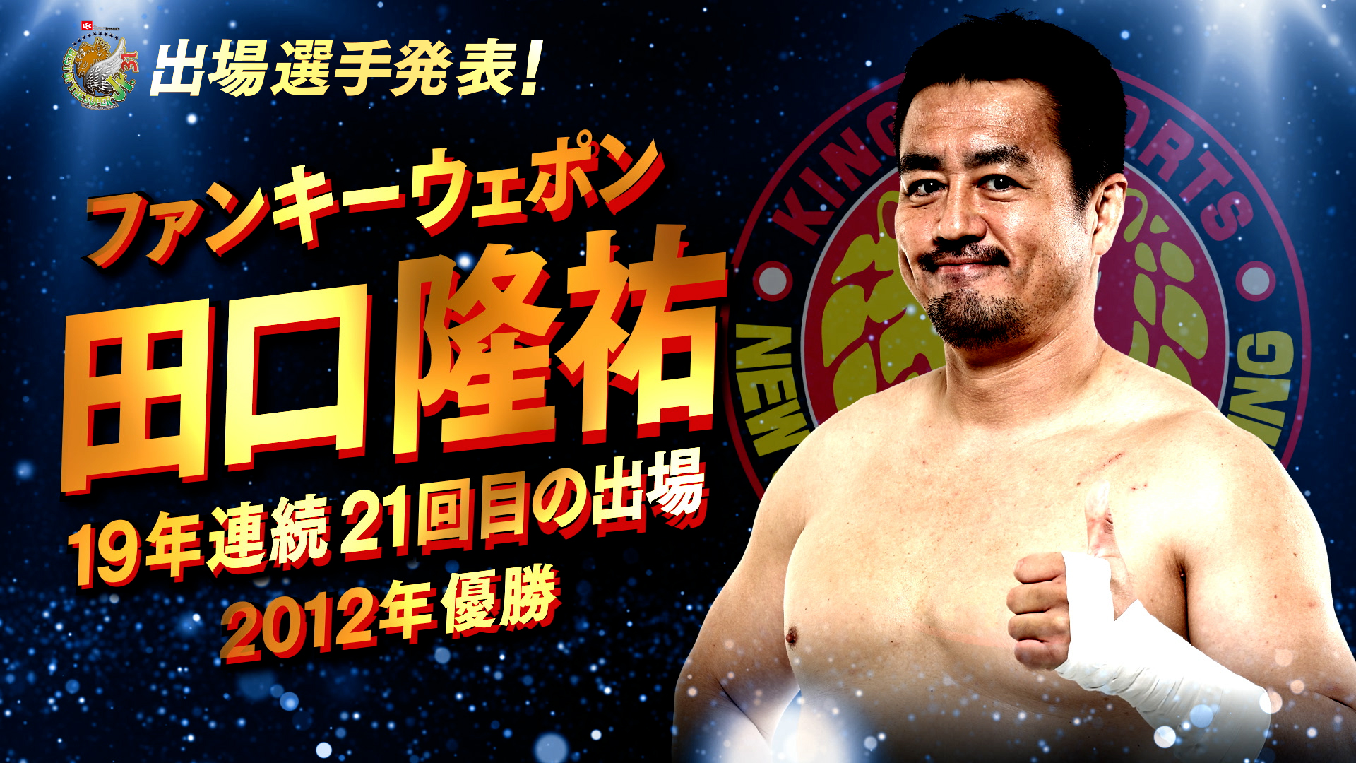 NEW JAPAN PRO-WRESTLING